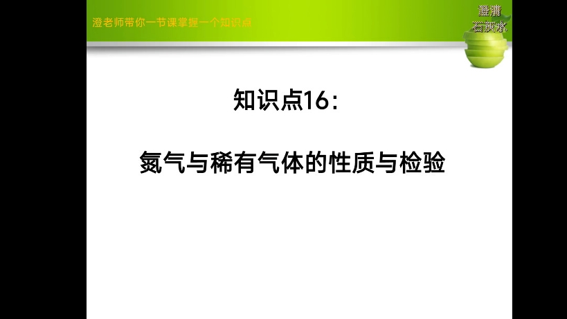初三化学之氮气与稀有气体的性质