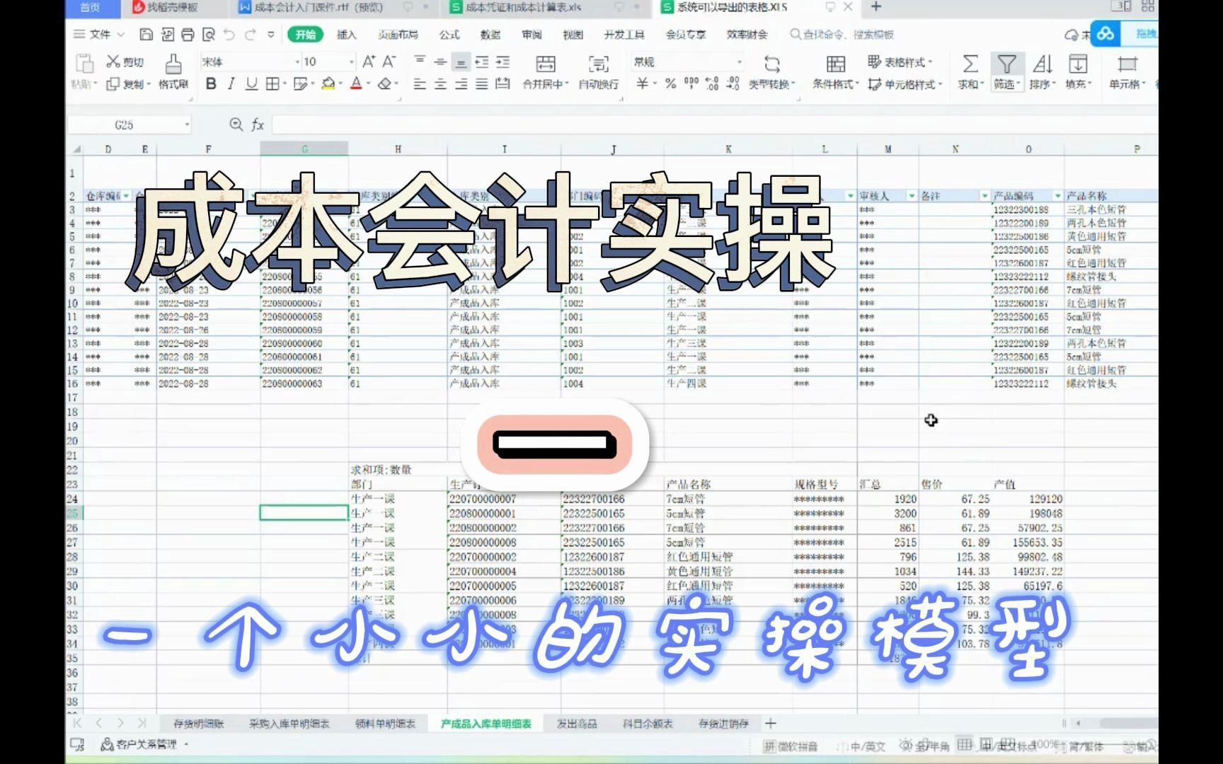 成本会计核算实操 制造业成本核算入门