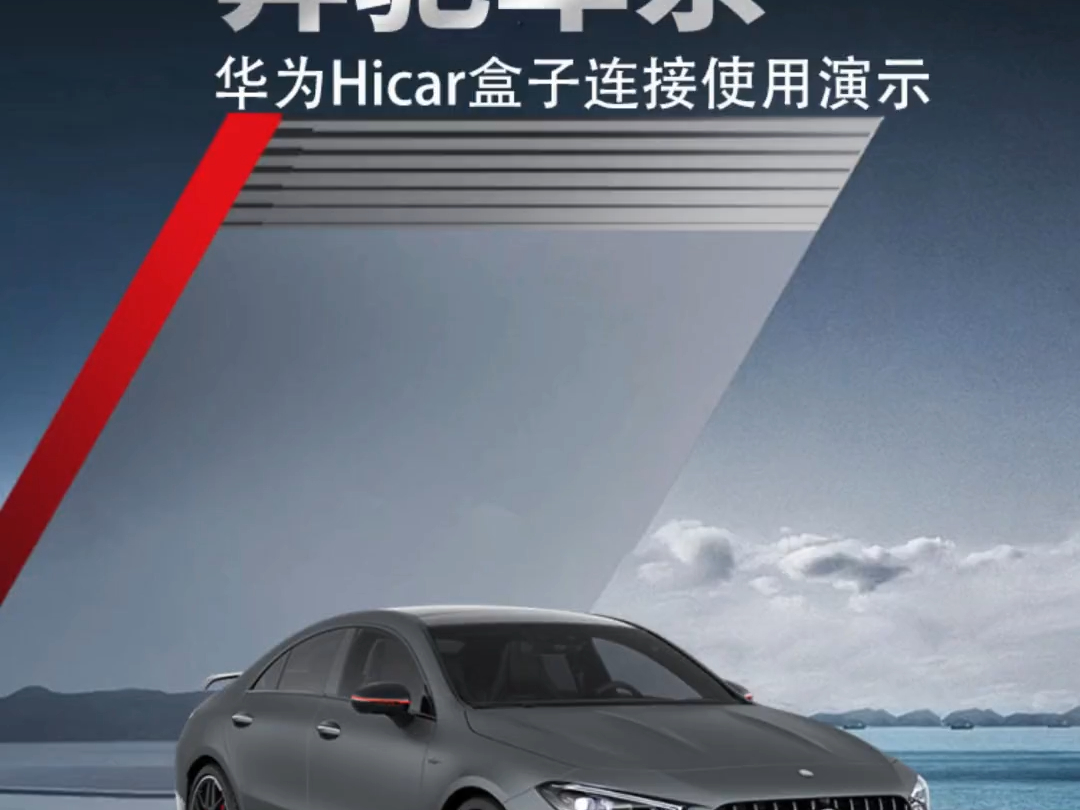华为hicar连接教程,你会连接使用了吗?