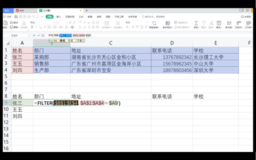 Excel 学习|filter函数帮你实现一对多,多对多查询