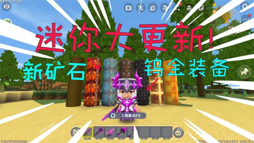 迷你世界:新版本大爆料,装备矿石大更新,一个崭新的世界!