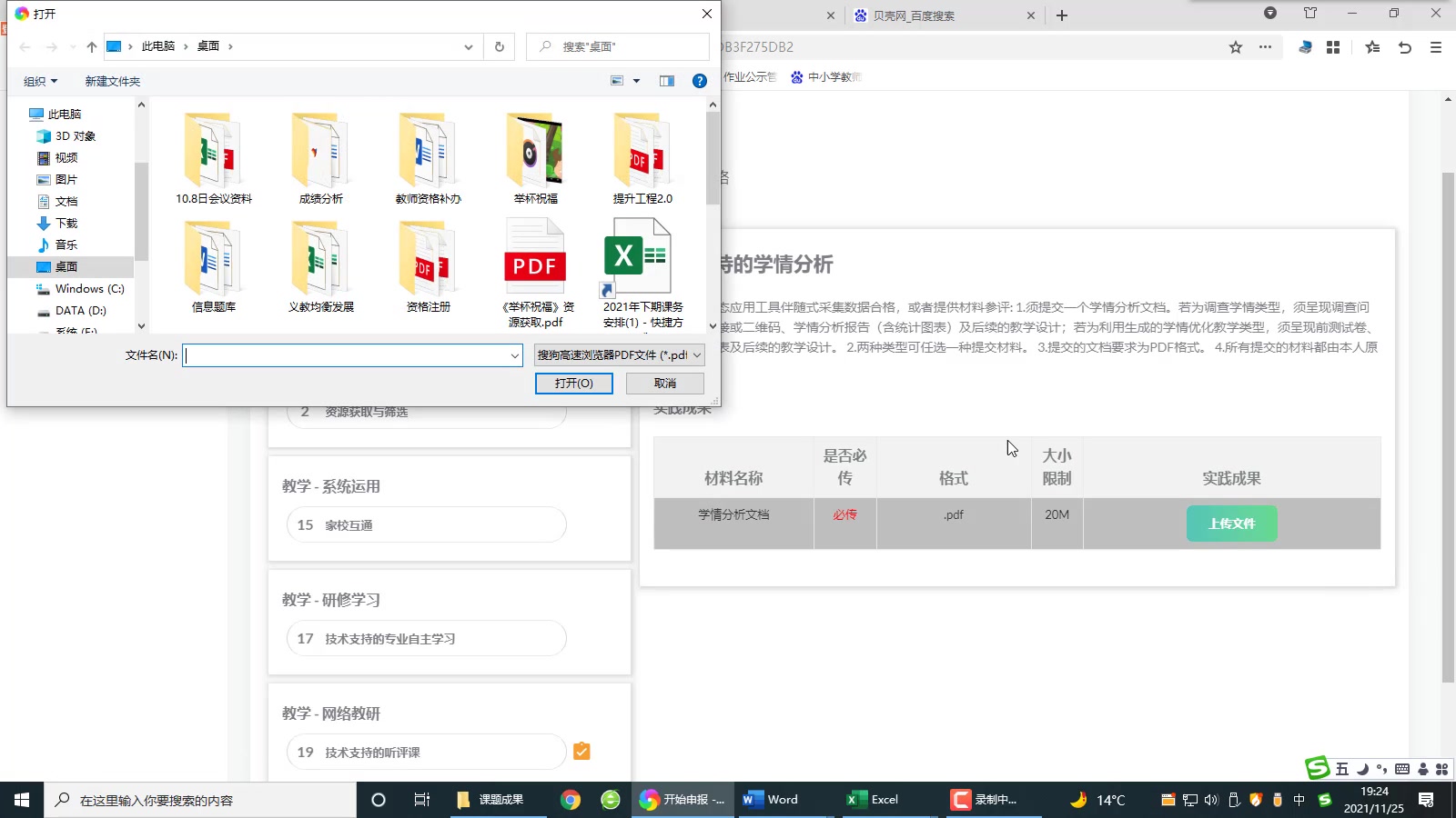 ...信息技术应用能力提升级工程2.0测评操作步骤 会同县林城镇初级中学