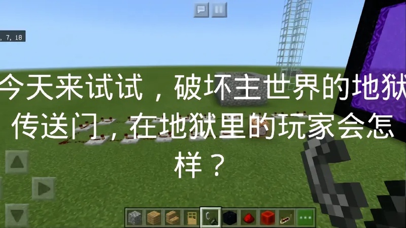 我的世界67:破坏主世界的地狱传送门,在地狱里的玩家会怎样