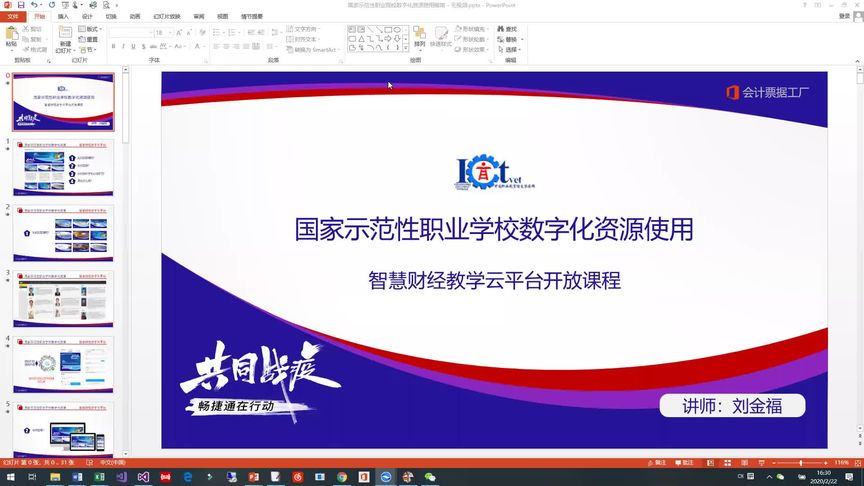 国家示范性数字化资源课程在线教学研讨暨在线教学平台体验会