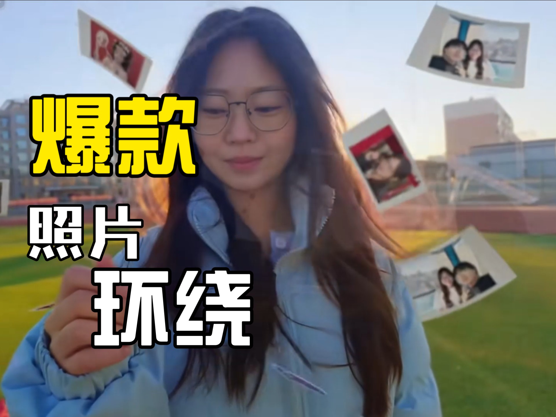 【ae教程】爆款照片环绕制作