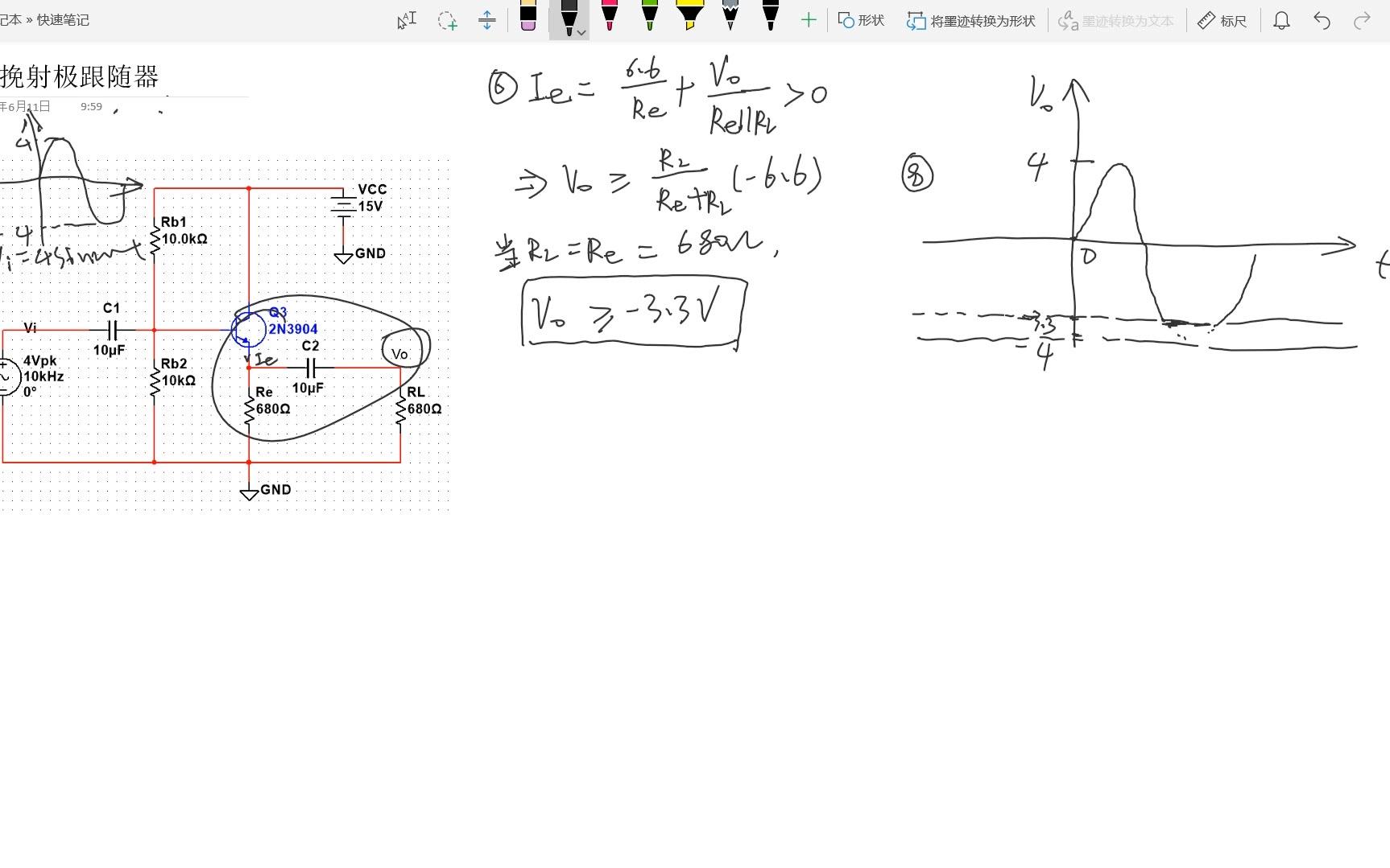 推挽型射极跟随器lesson07