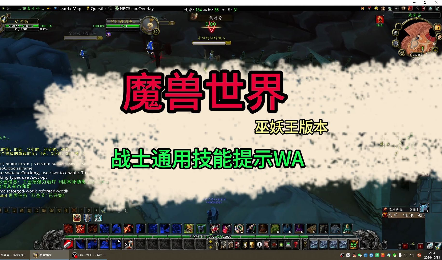 魔兽世界WLK战士通用技能提示WA_哔哩哔哩bilibili_魔兽世界