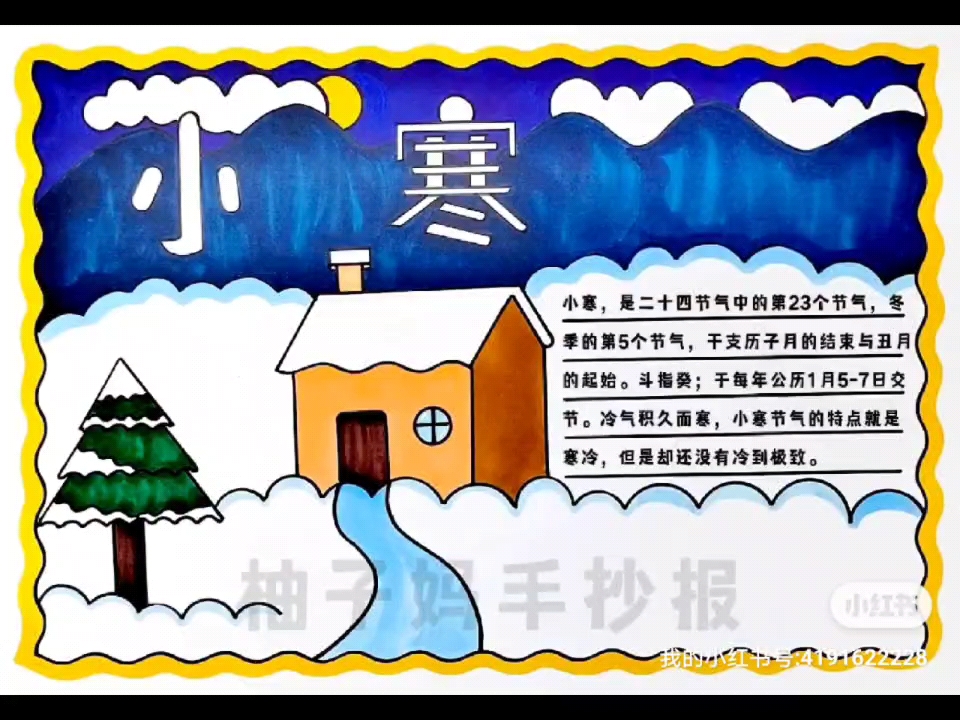 小寒手抄报/有线稿可打印二十四节气之小寒手抄报#二十四节气 #小寒 ...