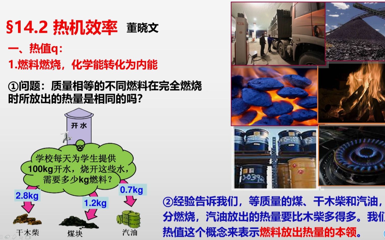 14.2(热机效率)成品(董)