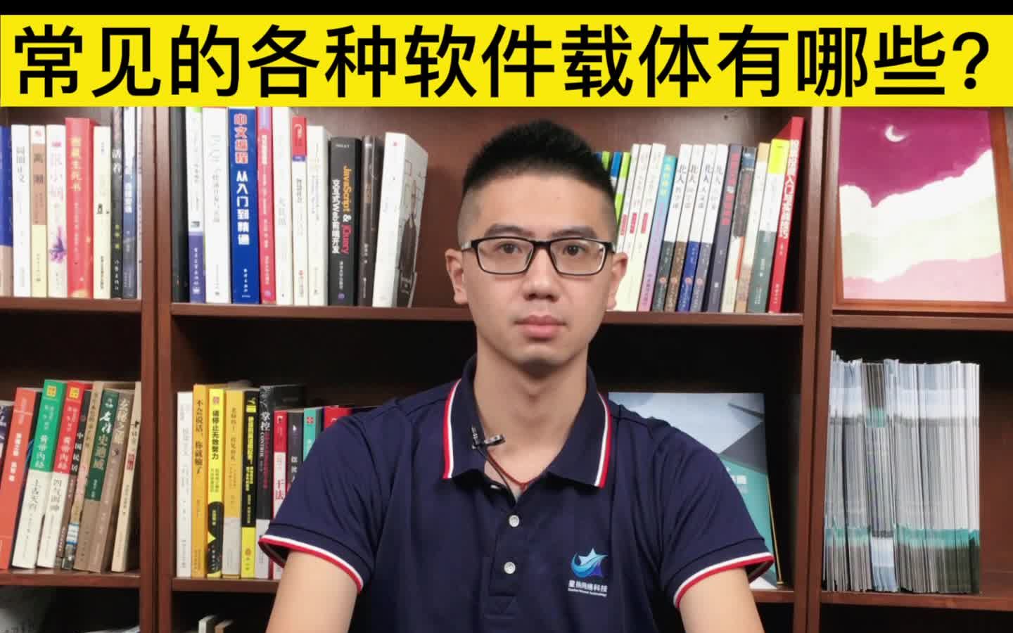 9.27常见的各种软件载体有哪些?