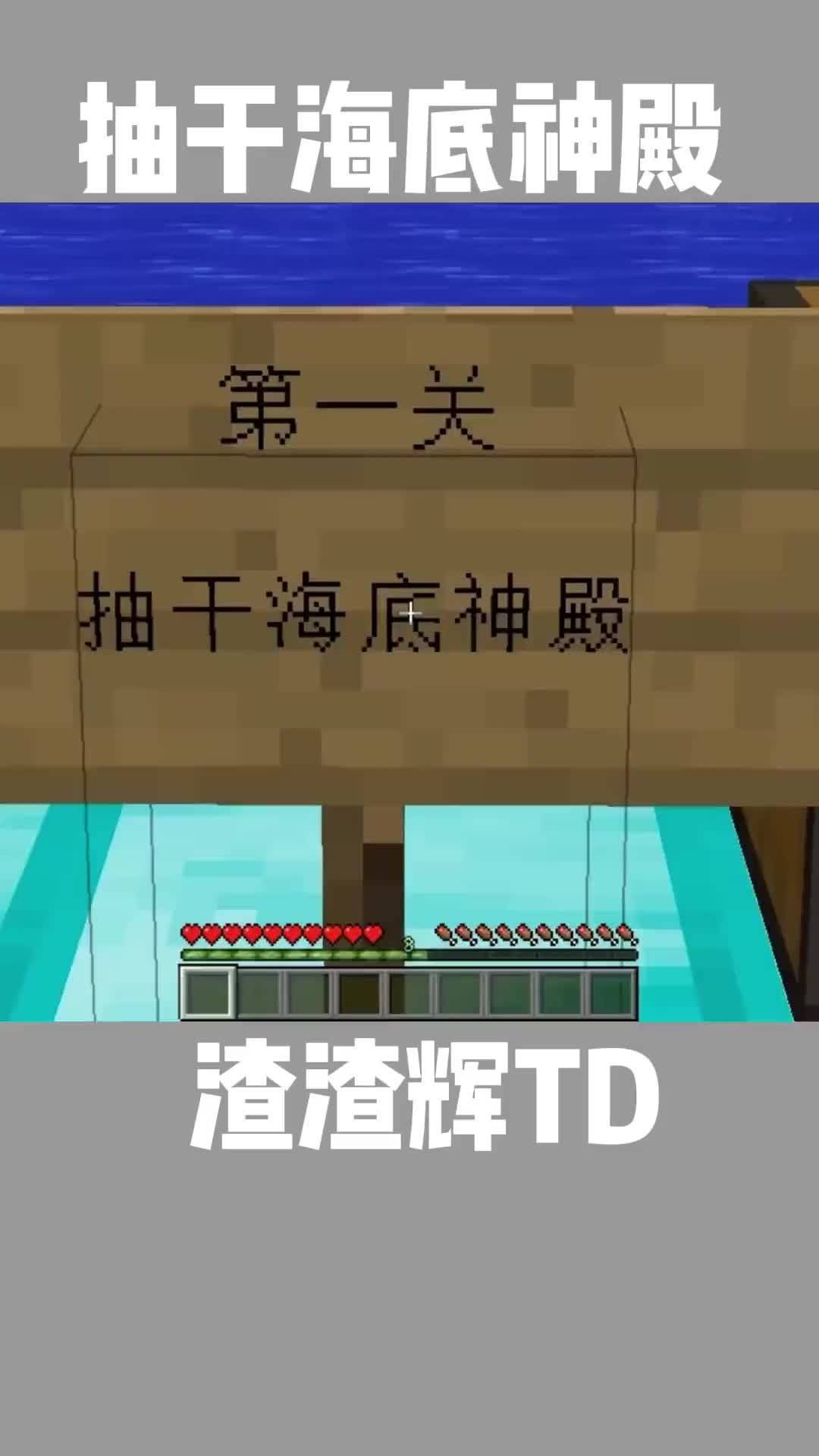 我的世界:抽干海底神殿!