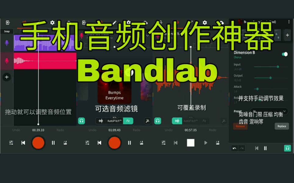 手机端音频创作神器Bandlab功能演示之混音