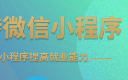 微信小程序语法课