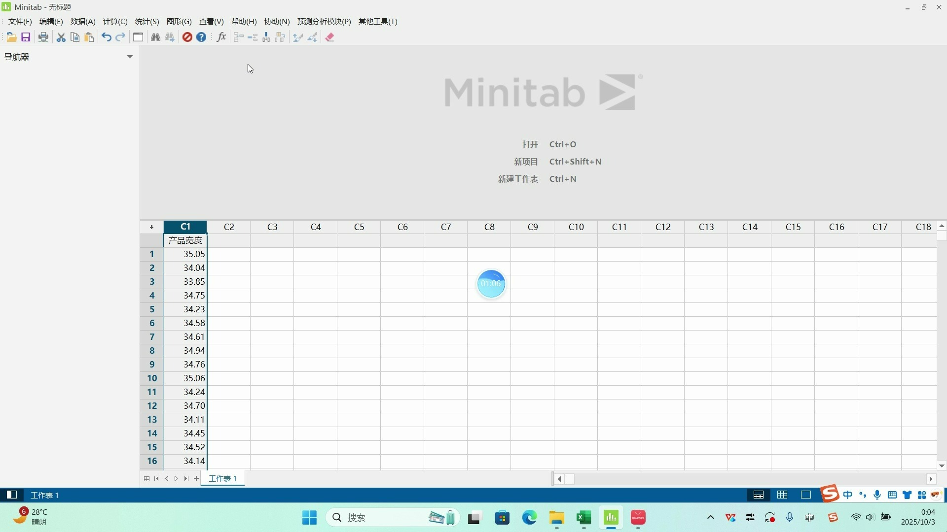 如何用Minitab计算CPK