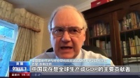 中国经济复苏积极促进全球GDP稳定增长