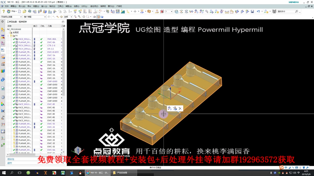 UG编程-不锈钢产品加工工艺-点冠教育