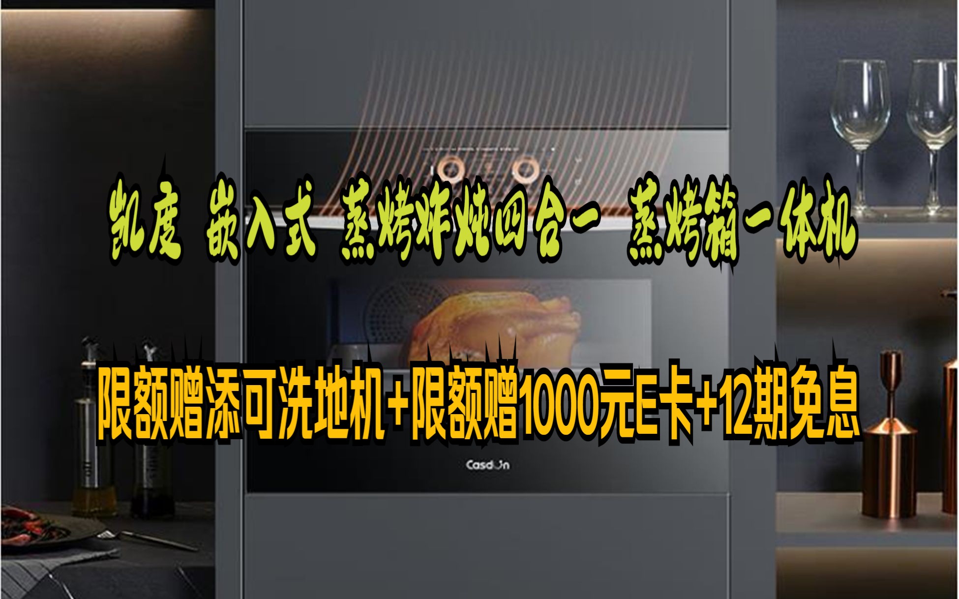 8大秘技成就大师级蒸烤箱!凯度(CASDON)60L彩屏蒸烤一体机嵌入式 ...