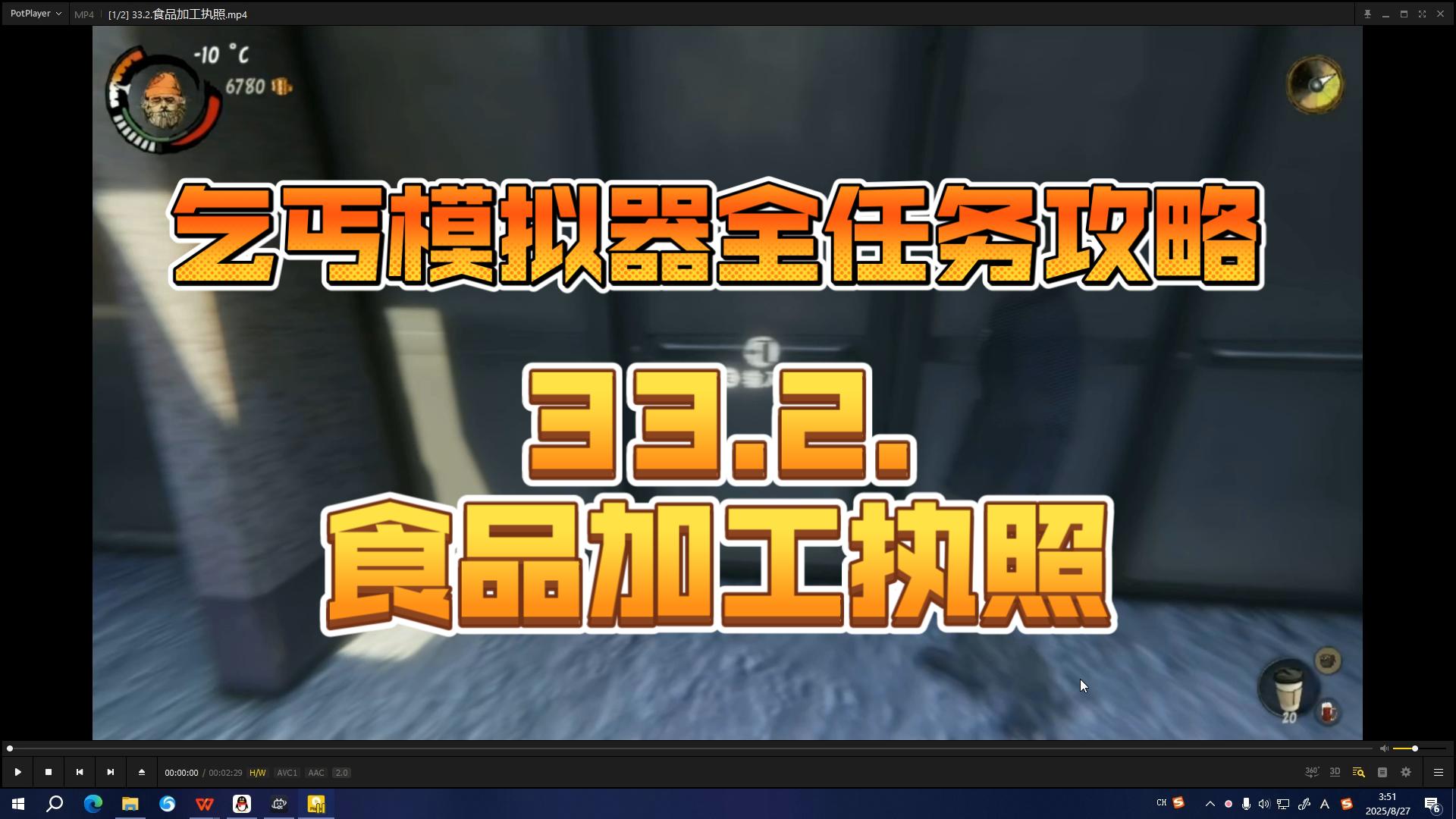 【乞丐模拟器全任务攻略】33.2.食品加工执照