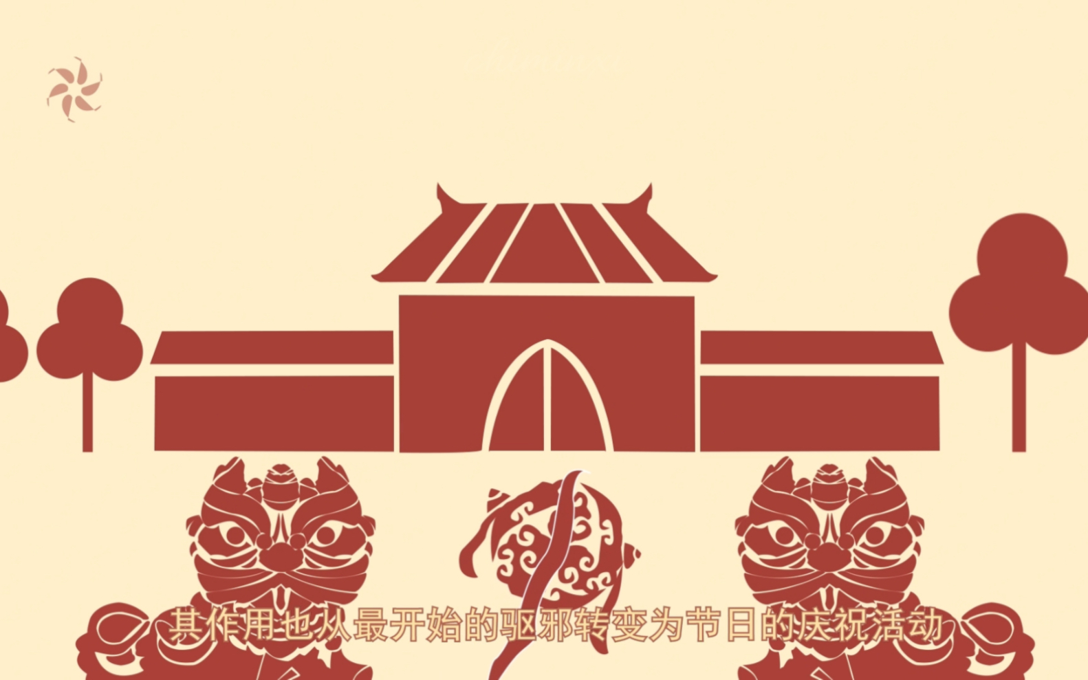 结课作业 |Mg动画作品 《狮舞春秋》本短片选择以舞狮文化宣传片的...