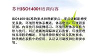 苏州内审员课程讲义 苏州内审员培训 苏州内审员考试