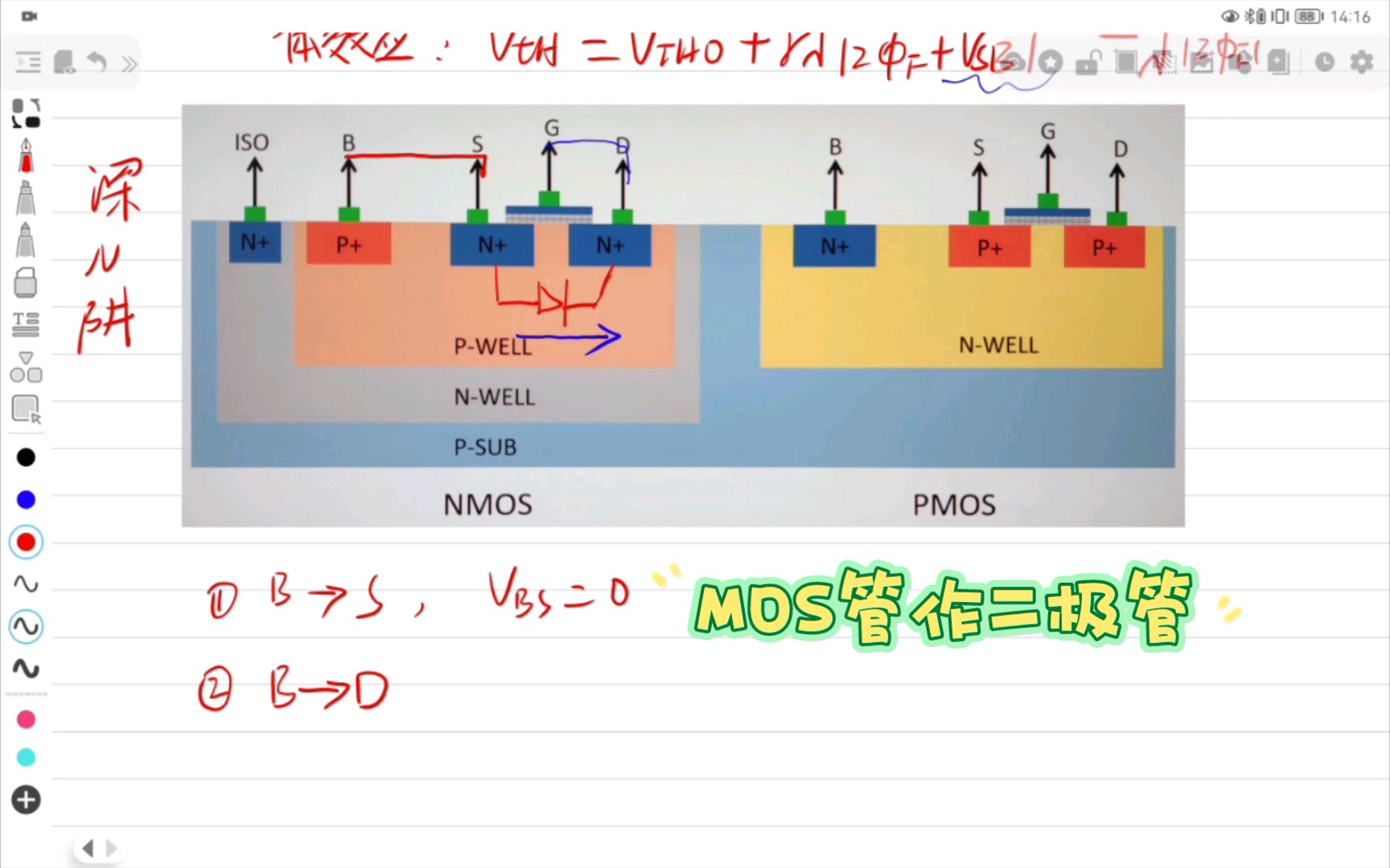 MOS管Diode结构作开关使用,深N阱工艺下寄生二极管作开关使用