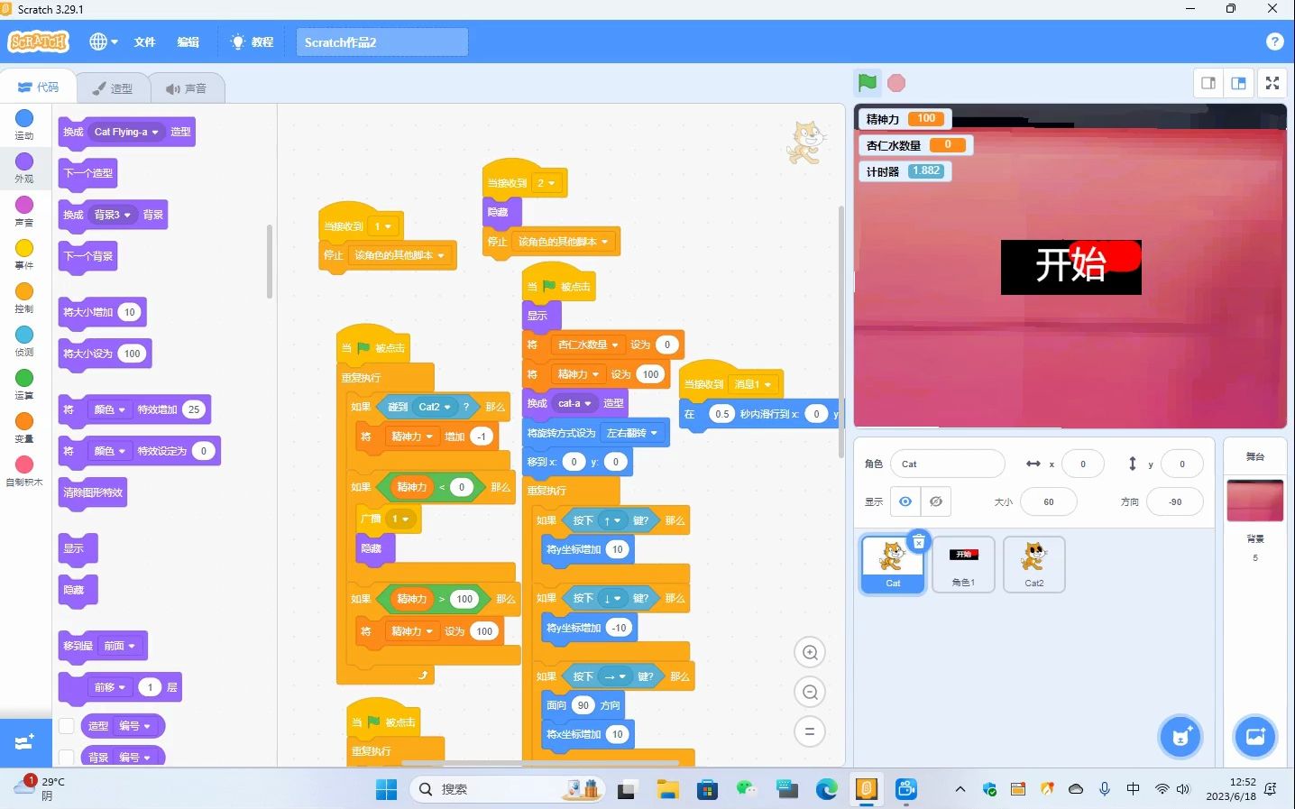 我用Scratch编了一个恐怖游戏