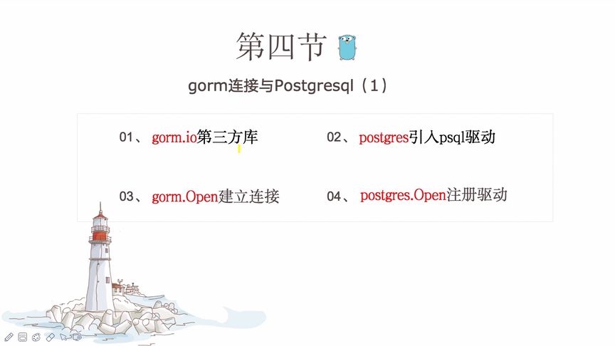 go语言入门实战:引入gorm.io的postgreSQL驱动建立db连接