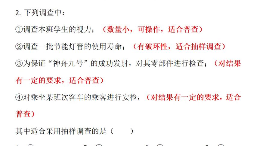 七下暑假作业(长江作业本)作业九第2题 全面调查or抽样调查