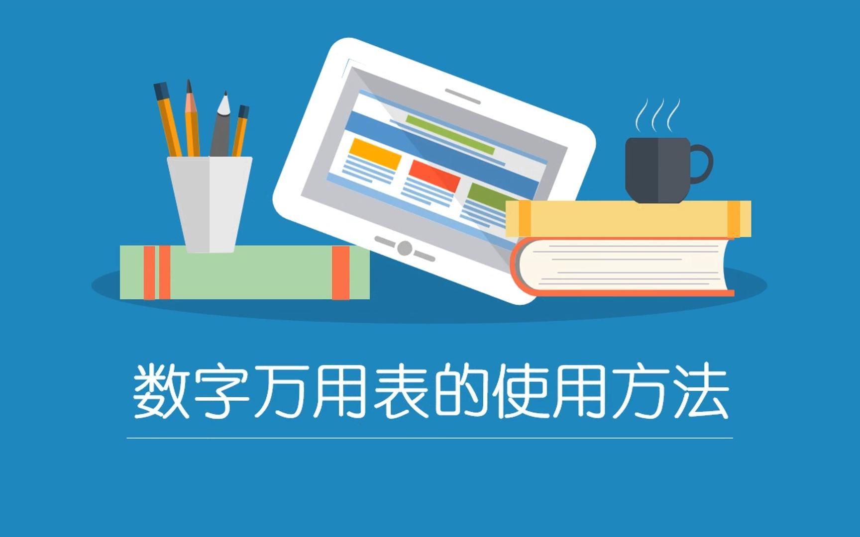 万用表的使用方法