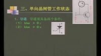 视频_ 职专课程:单向晶闸管及其应用-于晓峰