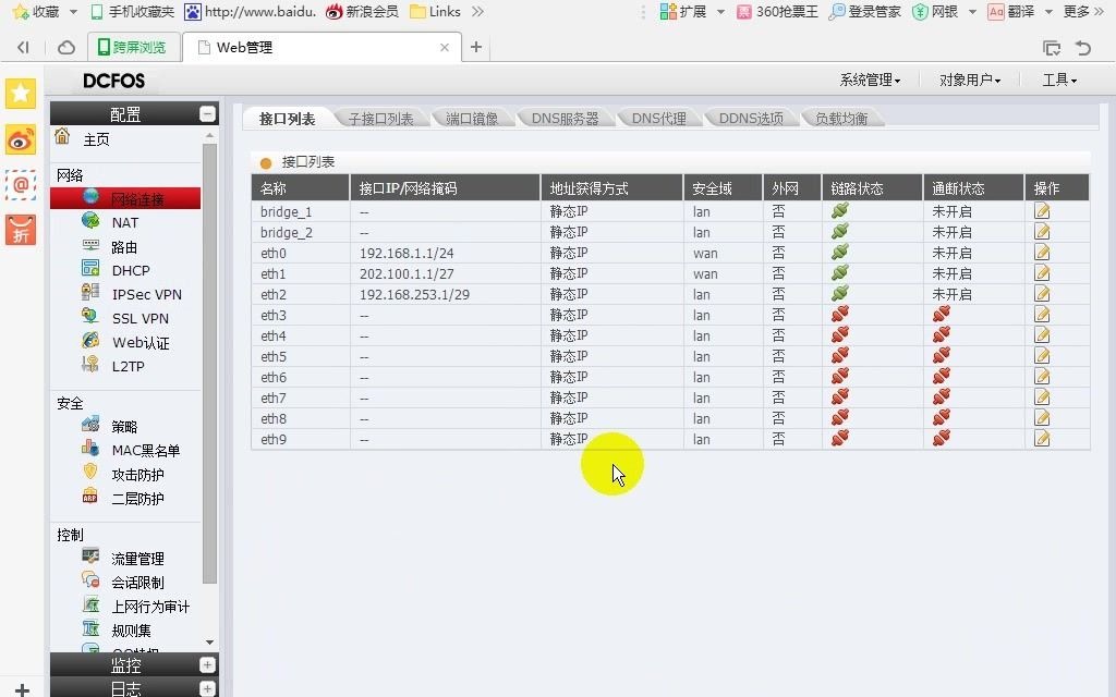 信息安全管理与评估国赛试题分析_网络设备安全_01