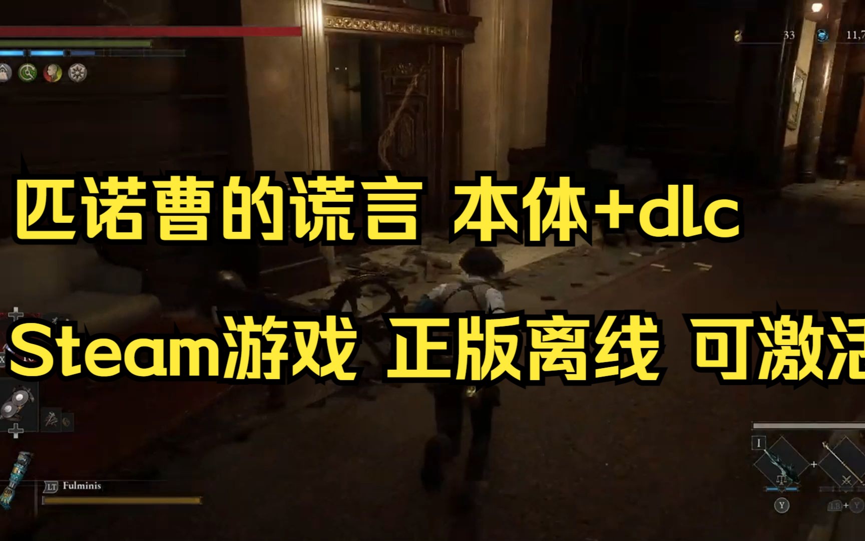 【豪华版】匹诺曹的谎言 本体+dlc Steam游戏 正版离线 可激活入库|06|...