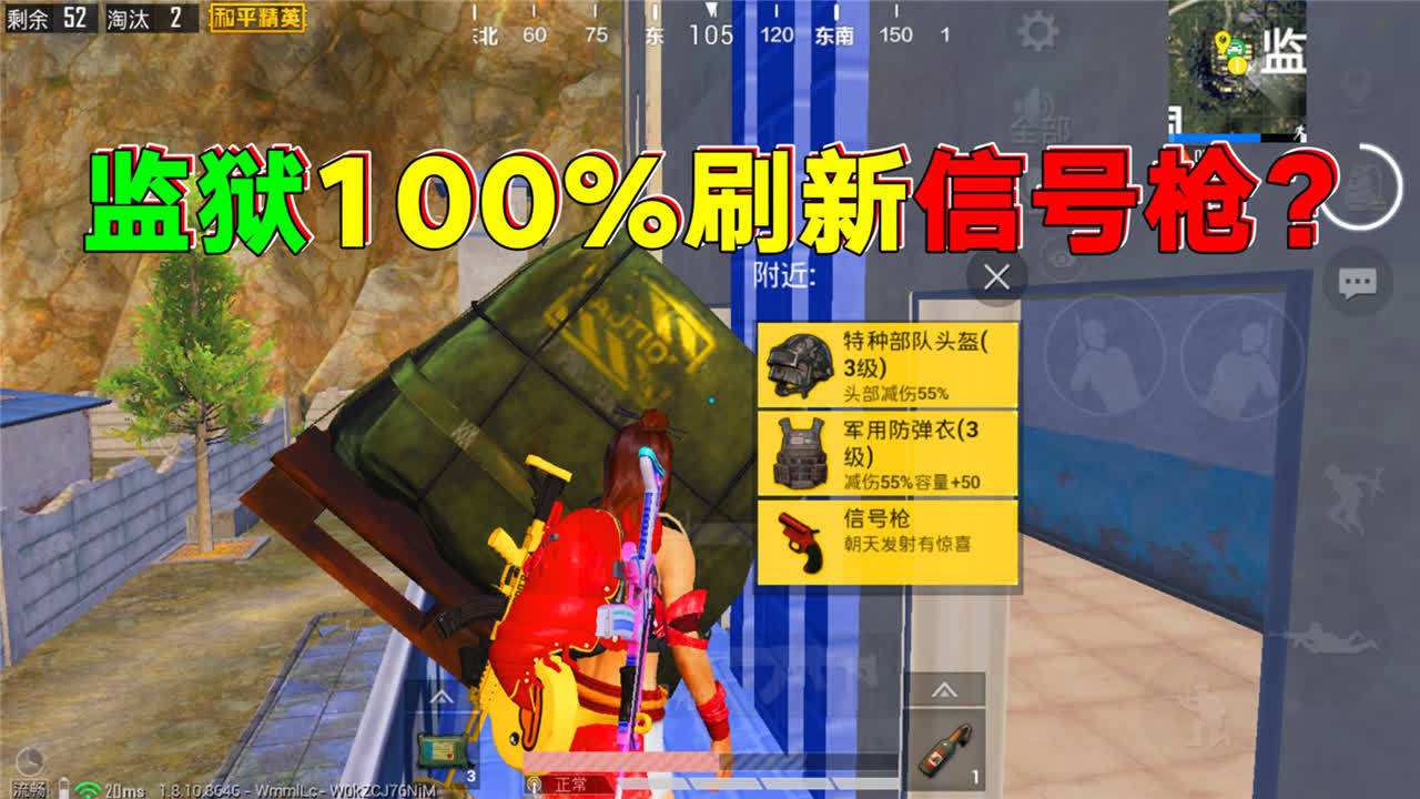 和平精英:海岛2.0版本,监狱100%刷新信号枪?还真的很肥!