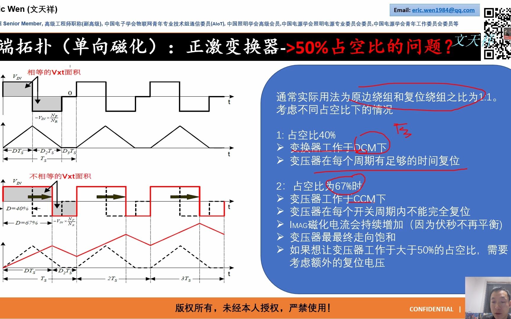 文天祥-开关电源产品工程化设计与实战专题培训-14-第一章-基本变换...