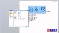 08-word2010文字效果2