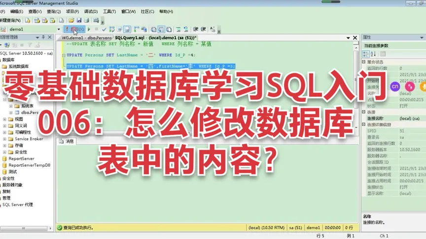 零基础数据库学习SQL入门006:怎么修改数据库表中的内容?