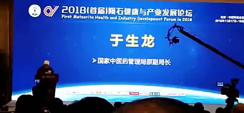 陨石的保健功能获国家认可