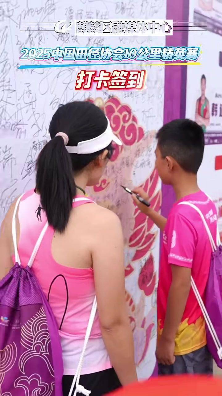 2025中国田径协会10公里精英赛打卡签到#麒迹中国麟动曲靖#麒麟...