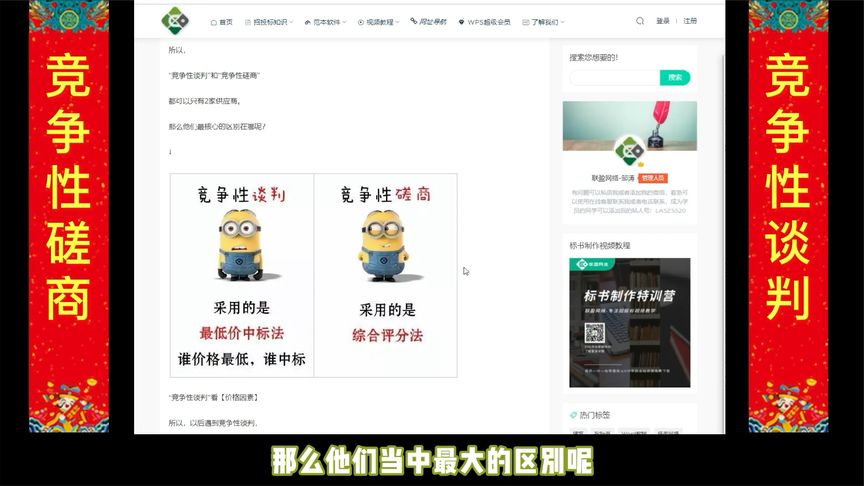 你知道招投标中“竞争性谈判”与“竞争磋商”的区别吗?标书制作
