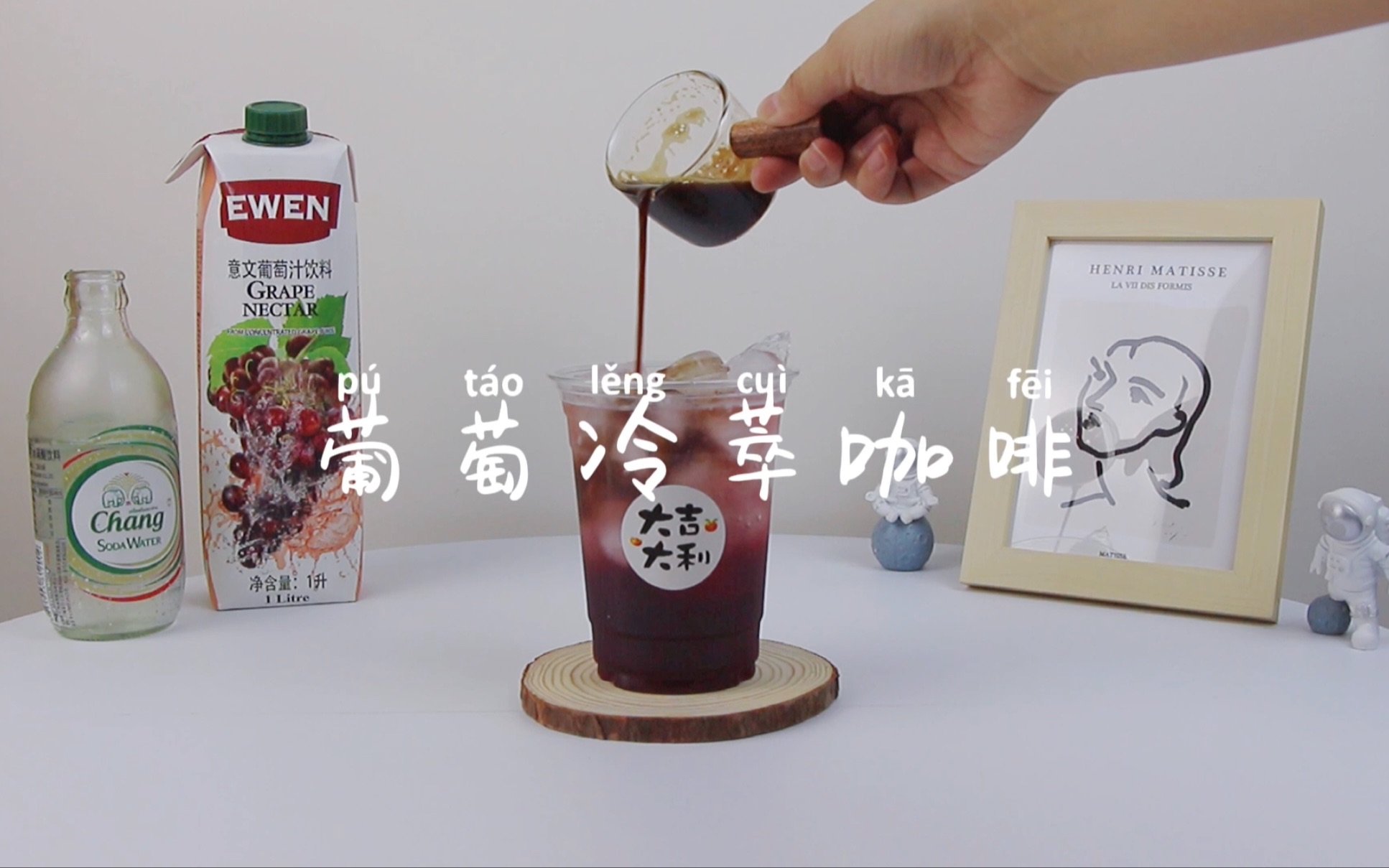 COFFEE TIME |瑞幸的葡萄冷萃被我蹲到了做法!超简单!