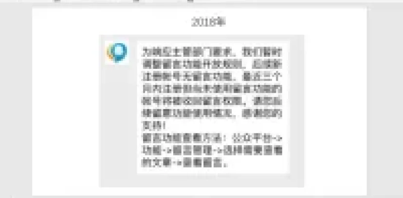 公众号留言评论功能开通获取信息教程方法