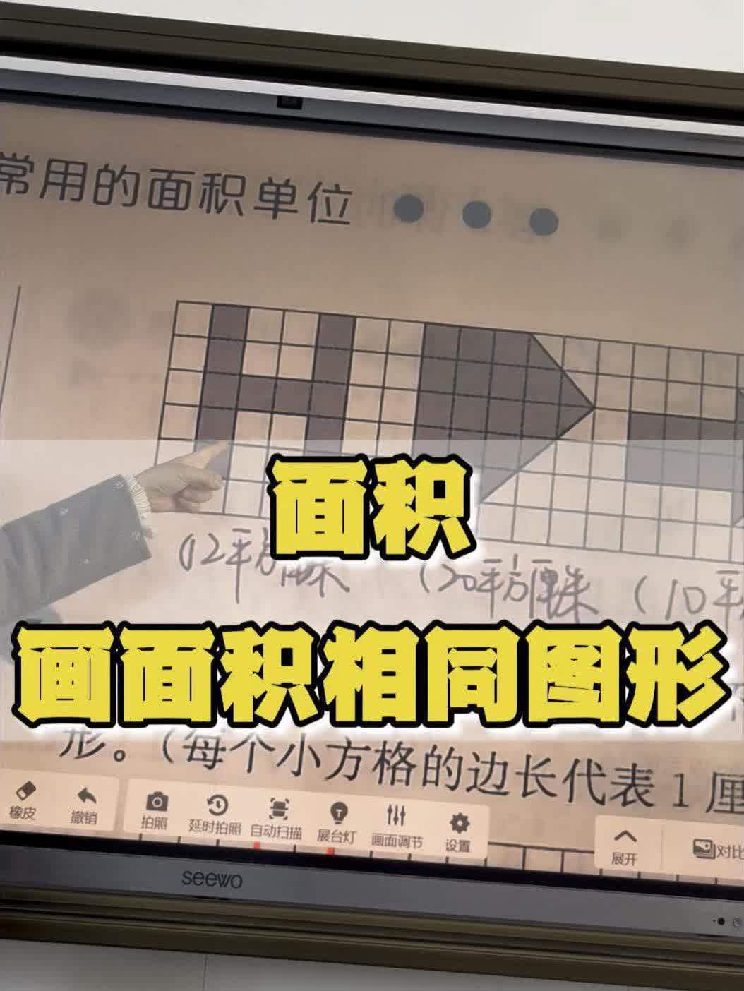 画图题,怎么快速画面积相同的图形