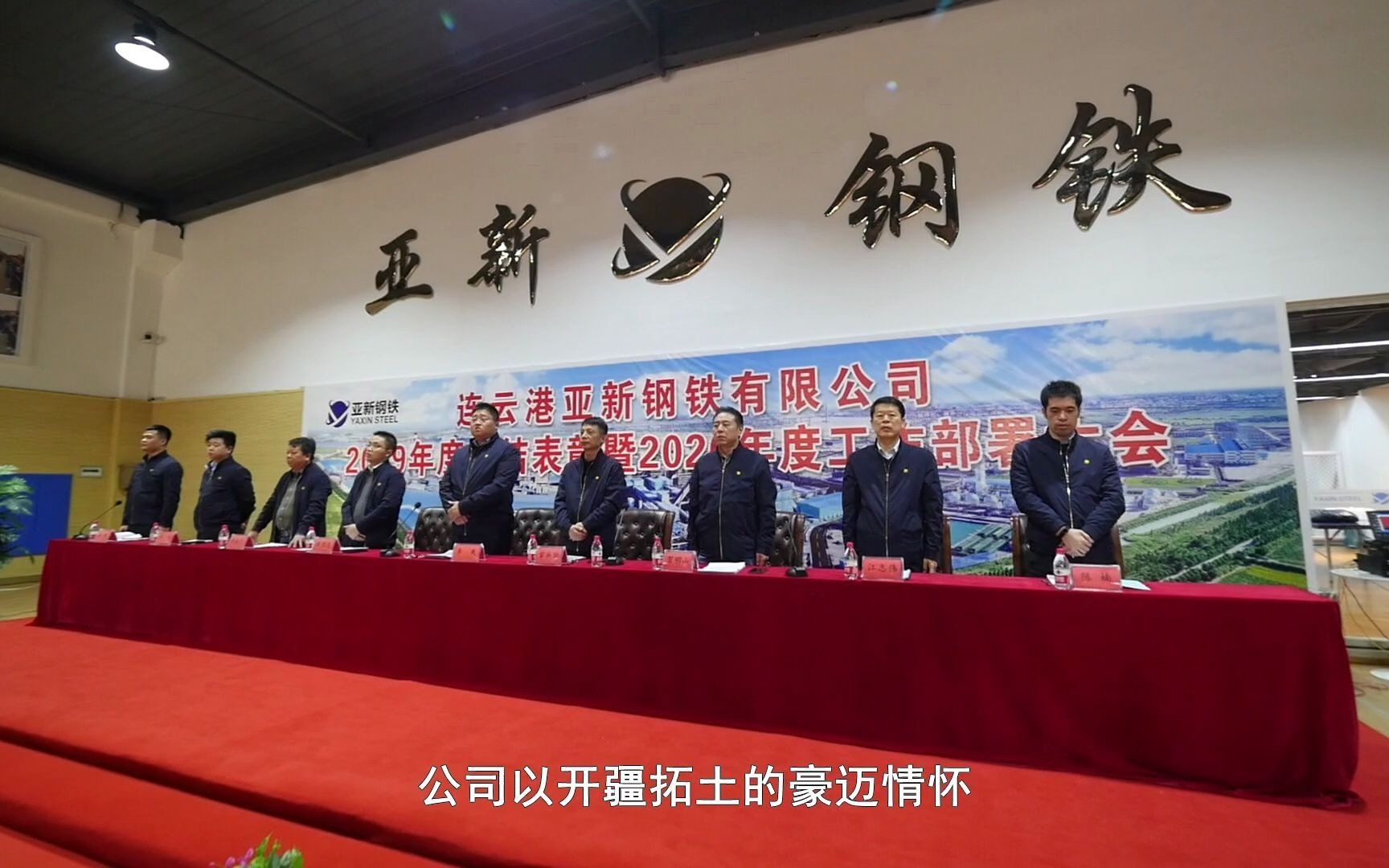 连云港亚新钢铁有限公司招聘宣传片