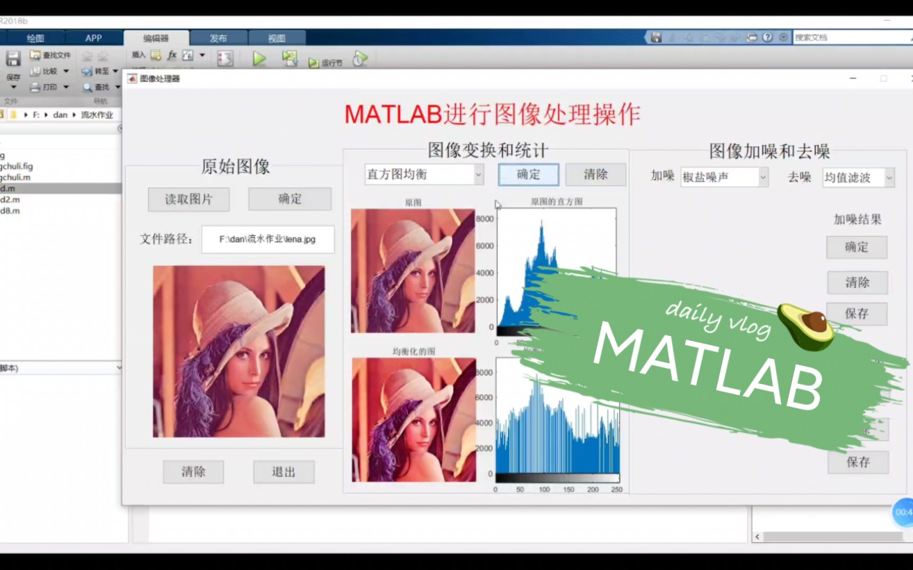 基于MATLAB GUI的数字图像处理系统(有需要的找我)