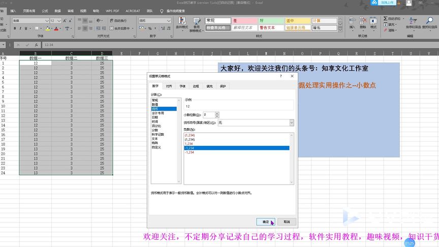Excel小课堂第2期:如何一键去除小数点?每天积累,就是进步!
