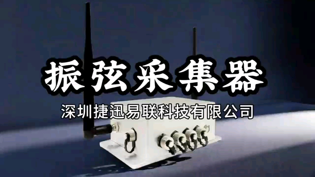 振弦采集器,采集振弦信号的物联网设备。广泛应用于建筑,桥梁隧道等...