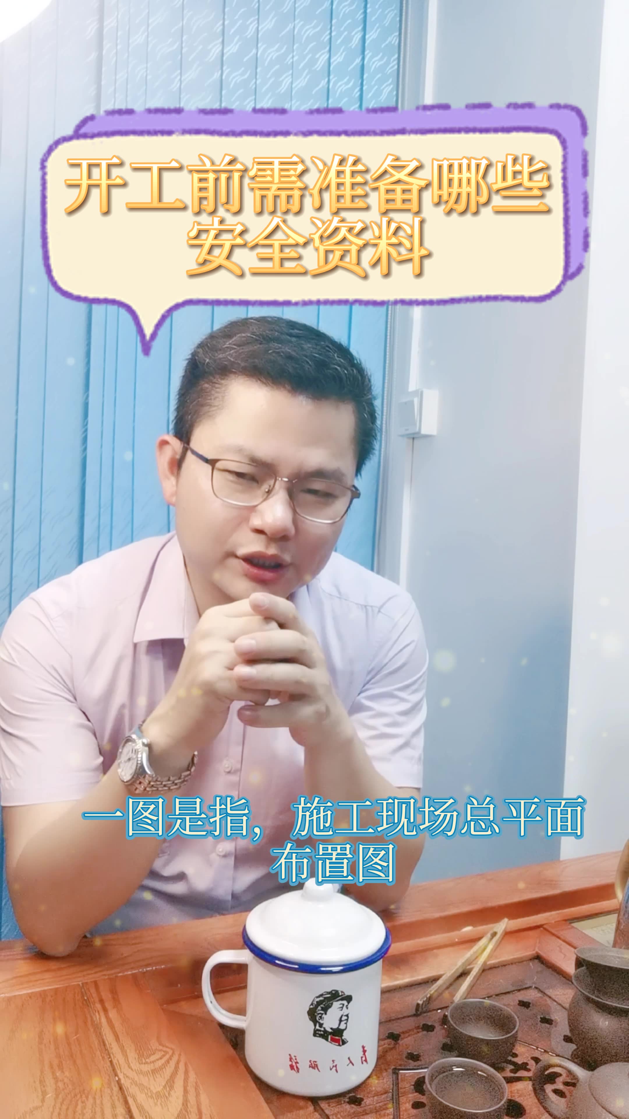 项目开工前需要哪些安全资料?让郑老师告诉你!