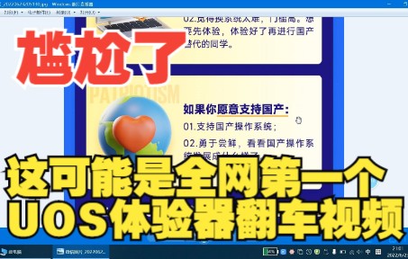 尴尬了,这可能是全网第一个统信UOS体验器安装的翻车视频