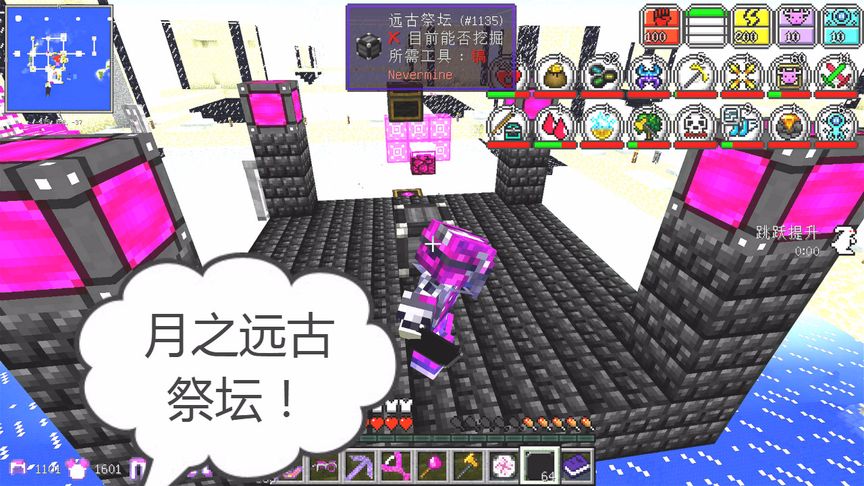 我的世界虚无世界77:带回家的月球远古祭坛,魔力升级~