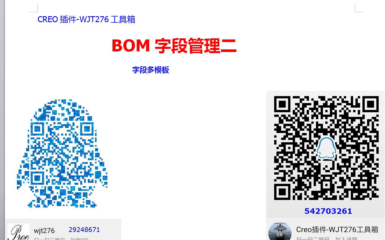 02-02-Creo插件-WJT276工具箱-BOM字段管理二(字段多模板)